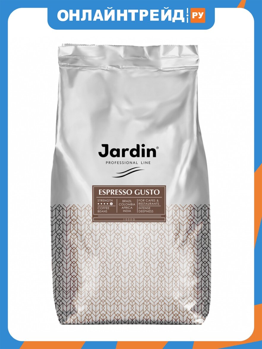 Кофе в зернах Jardin Espresso Gusto, 1 кг, промышленная упаковка