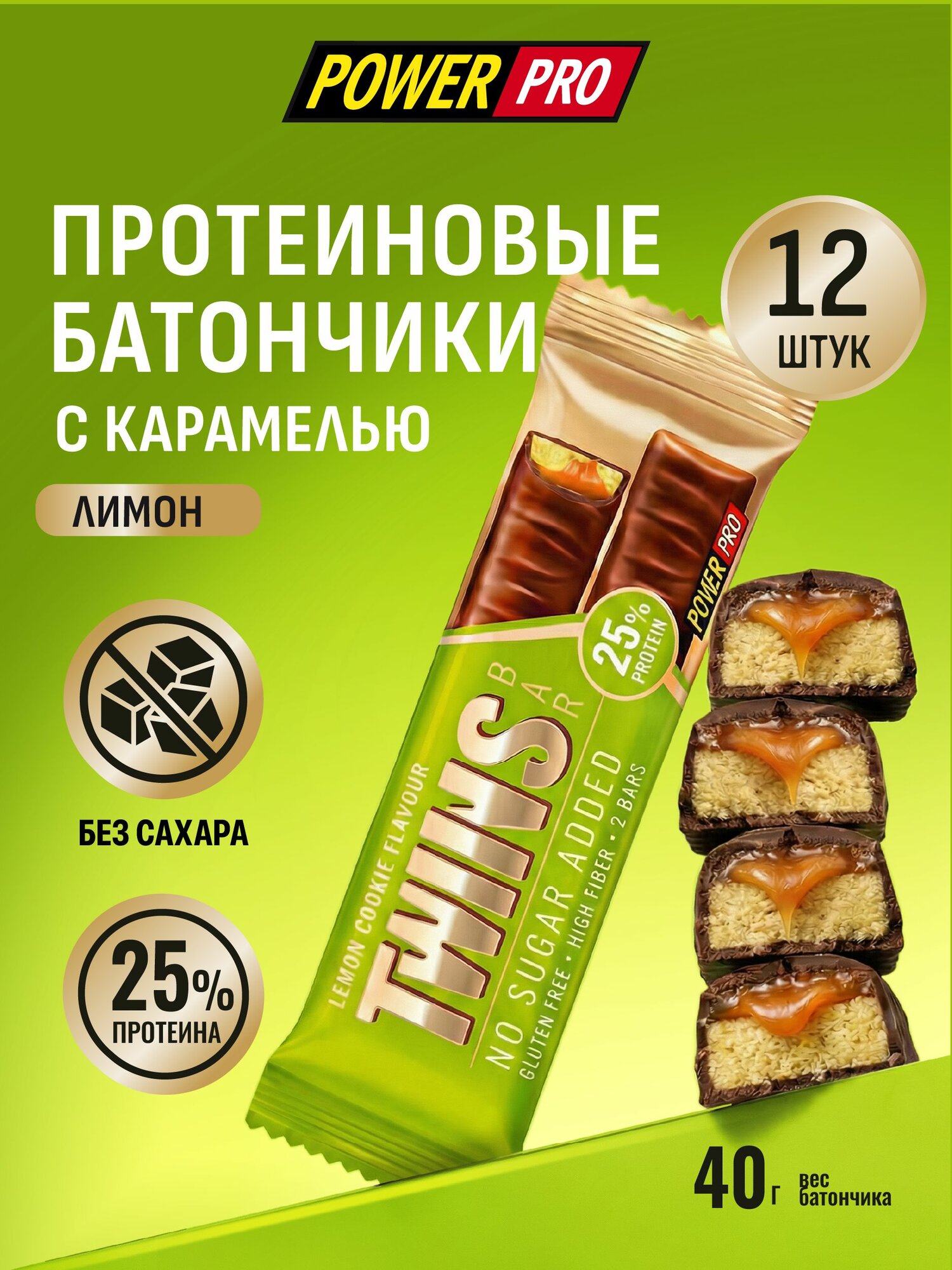 Протеиновые батончики TWINS BAR/твинс БАР лимонное печенье, 40 г х 12 шт.