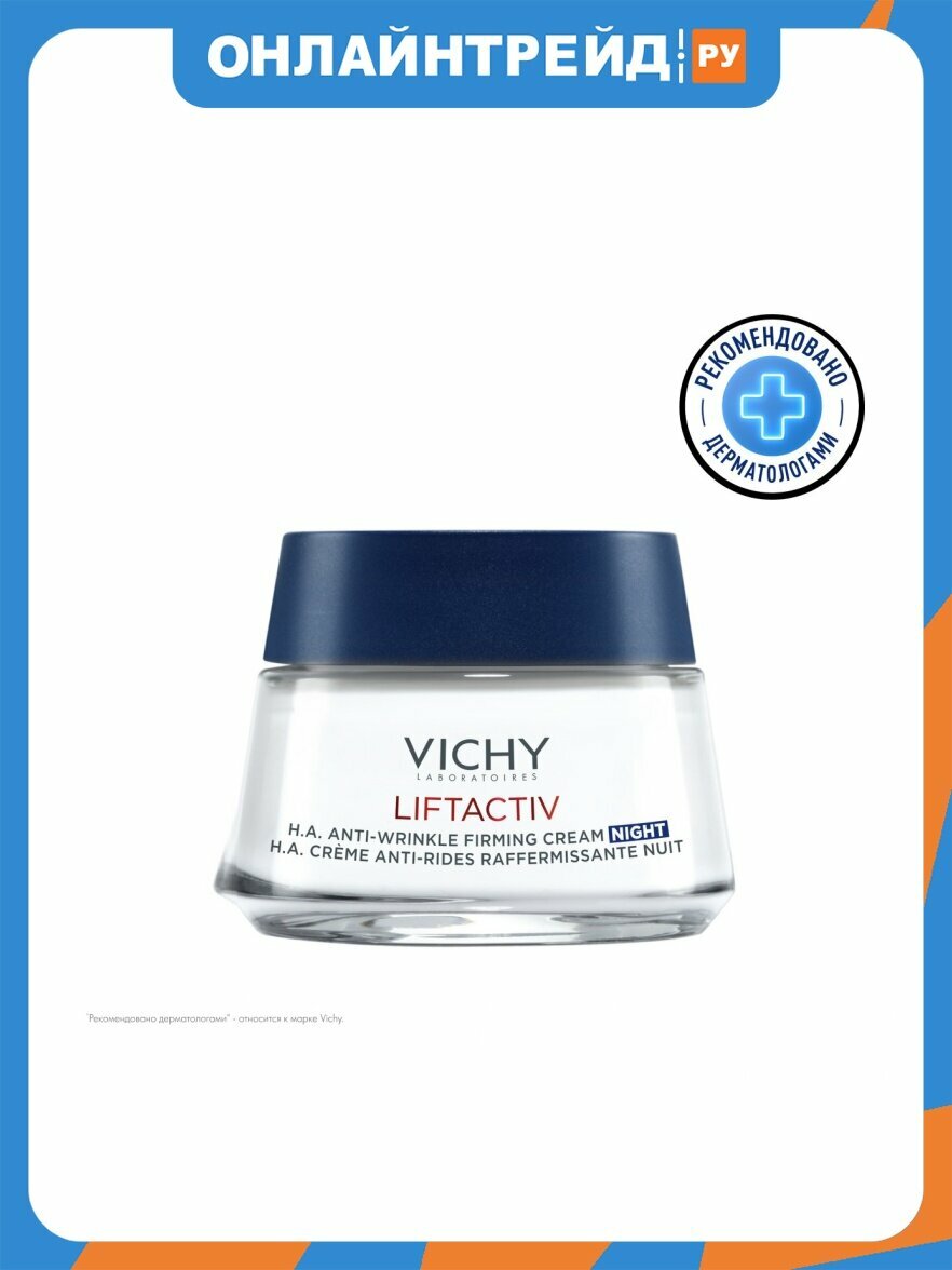 Антивозрастной ночной крем-уход Vichy Liftactiv с эффектом лифтинга, 50 мл