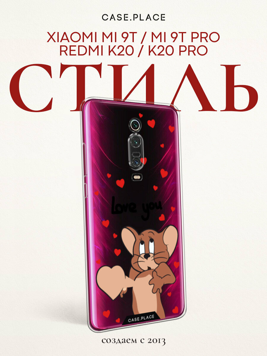 Чехол на Xiaomi Redmi K20/K20 Pro/Mi 9T/9T Pro / Сяоми Редми К20/K20 Pro/Mi 9T с принтом "love you Джерри 1", прозрачный