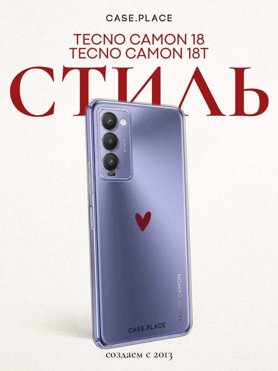 Чехол на Tecno Camon 18/18T / Текно Камон 18/18T с принтом "Маленькое красное сердечко - 14 февраля", прозрачный