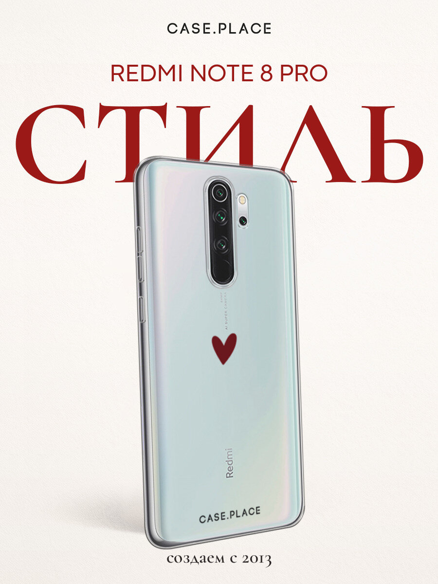 Чехол на Xiaomi Redmi Note 8 Pro / Сяоми Редми Нот 8 Про с принтом "Маленькое красное сердечко - 14 февраля", прозрачный