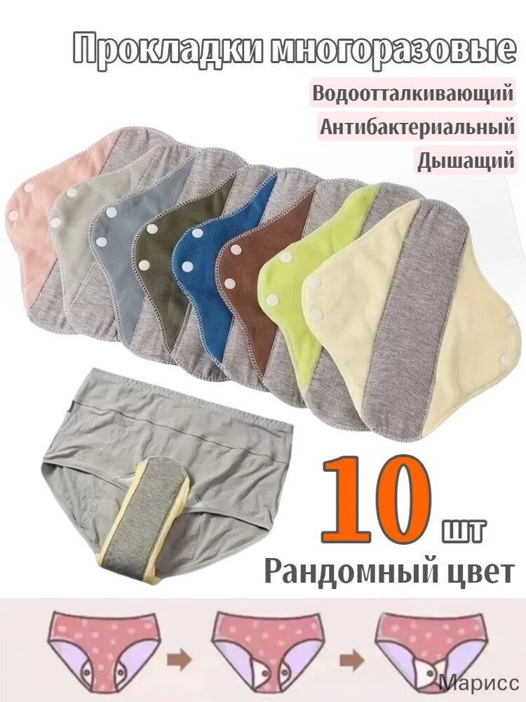 Прокладки многоразовые 10 шт