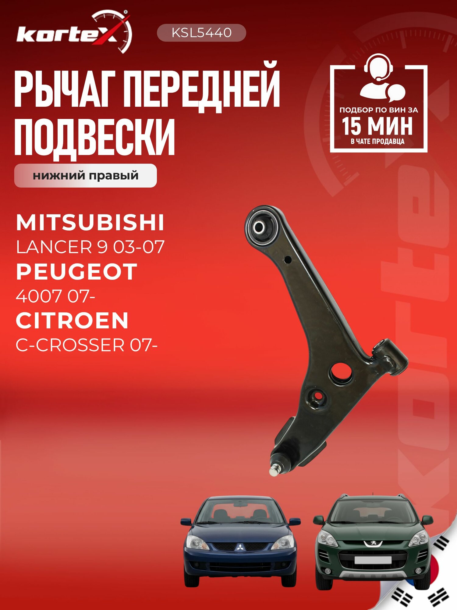 Рычаг передней подвески Kortex для MITSUBISHI LANCER IX 03-07 передней подвески нижний правый