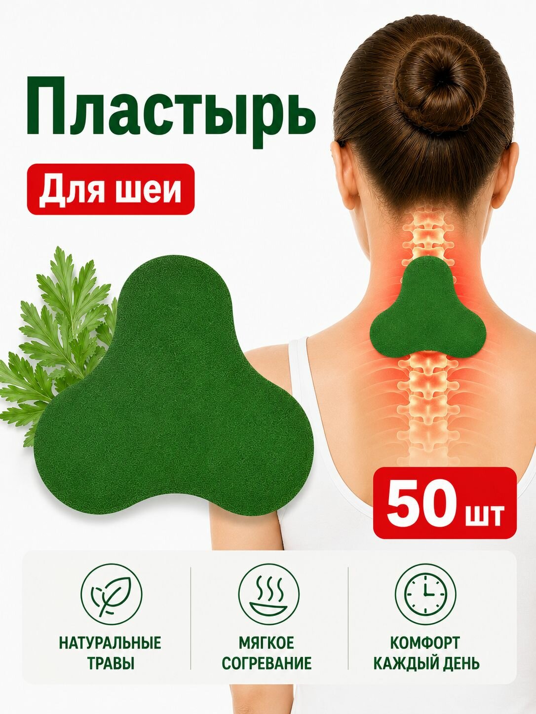 Пластырь из полыни для шеи и плеч 50 шт, патчи 50 шт