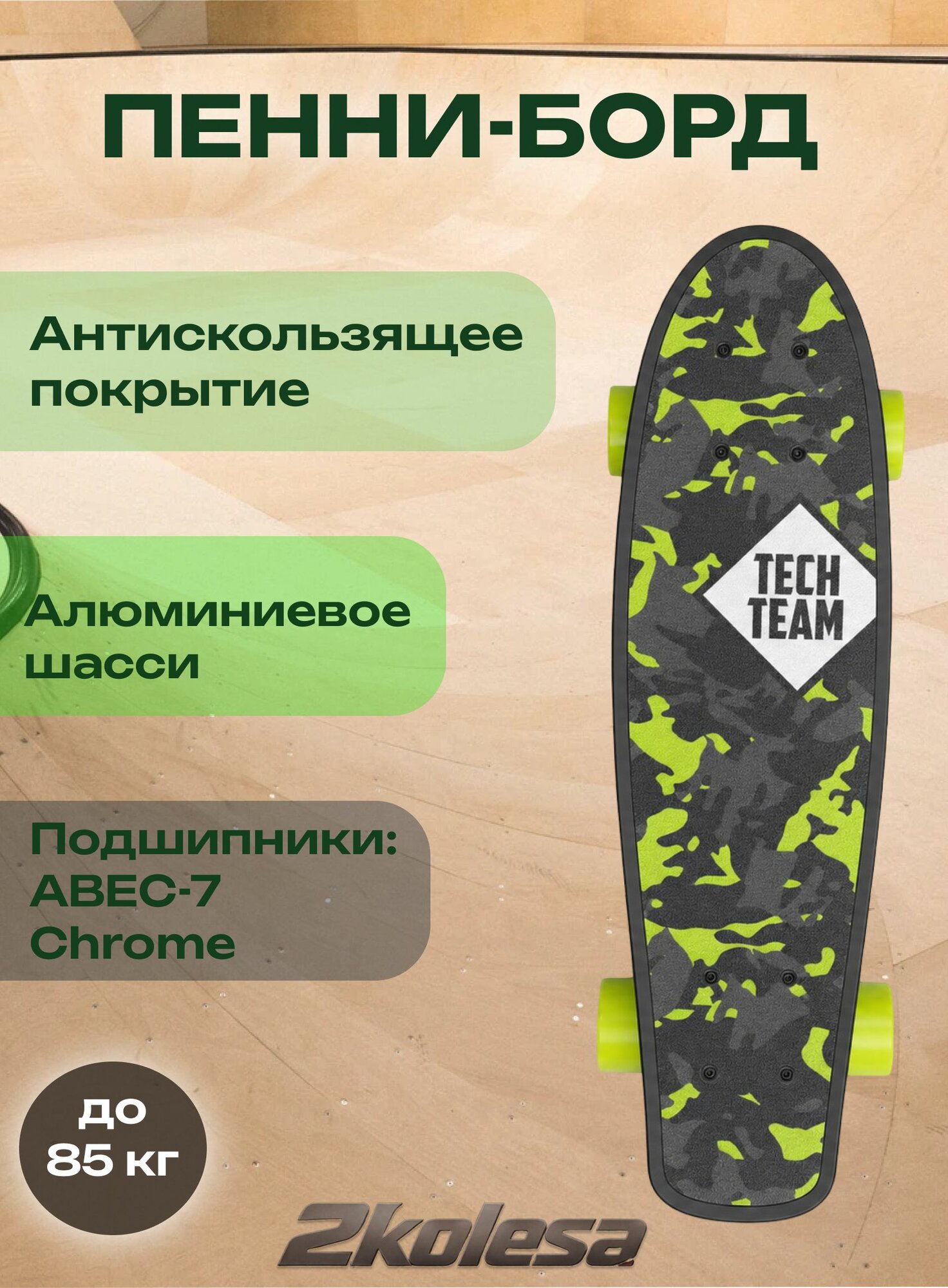 Скейт-Пениборд KIWI 22 TSL-401P дэка пл. 56х13,5, black/green, черно-зеленый, Abec 7 Chrome