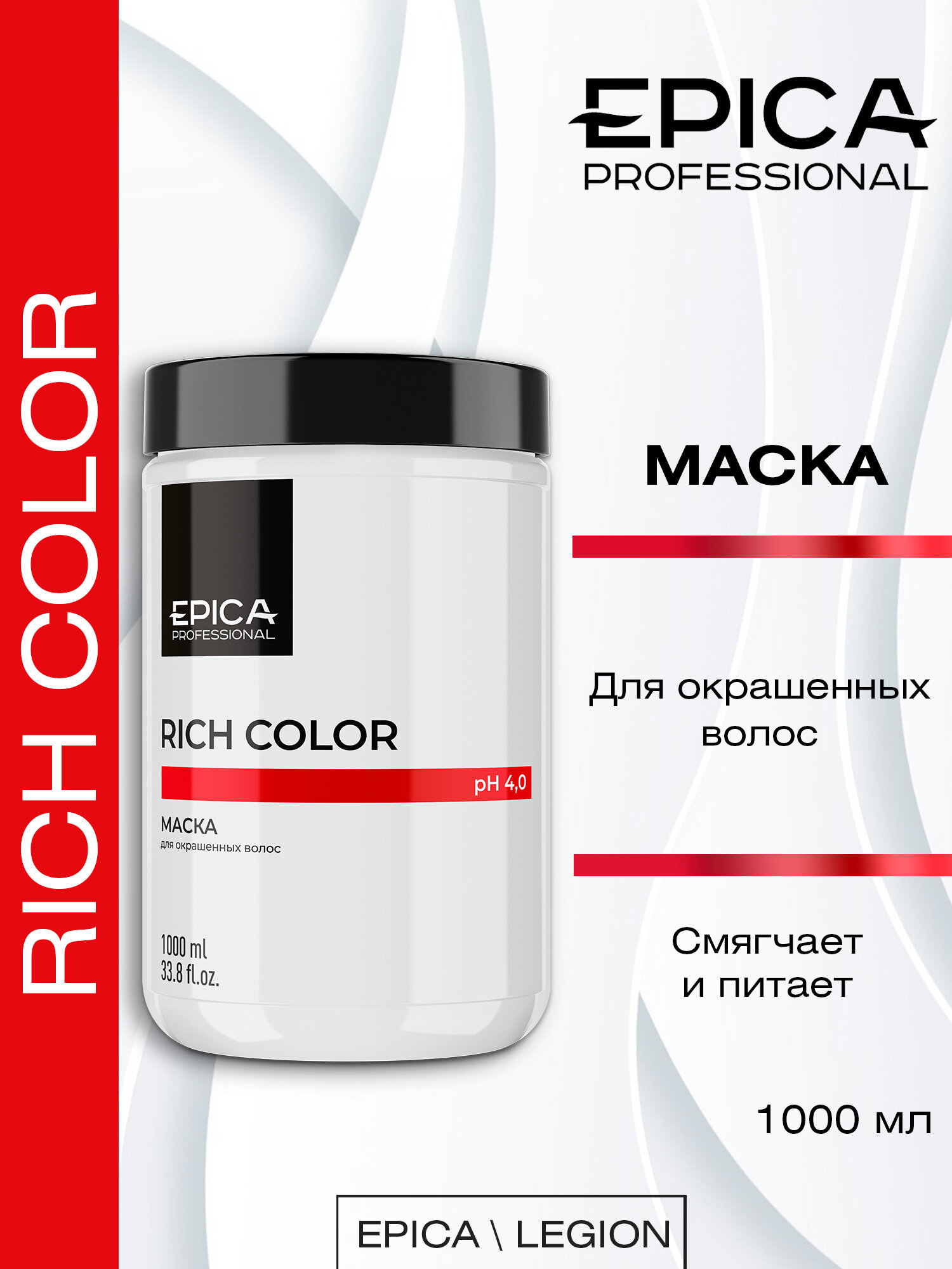 Epica Professional Rich Color Маска для волос с маслом макадамии и экстрактом виноградных косточек, для окрашенных волос, 1 л