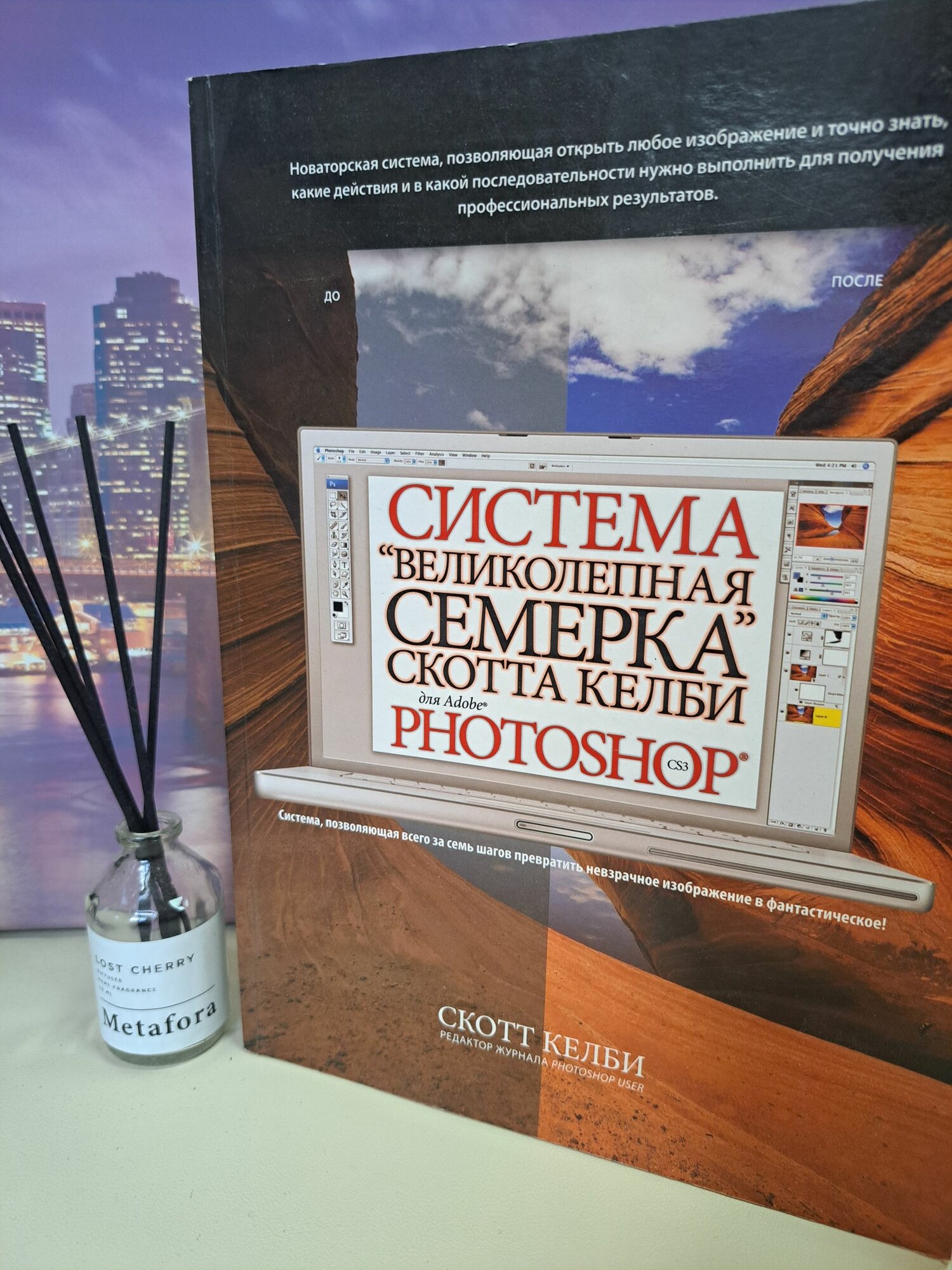 Великолепная семерка Скотта Келби для Adobe Photoshop