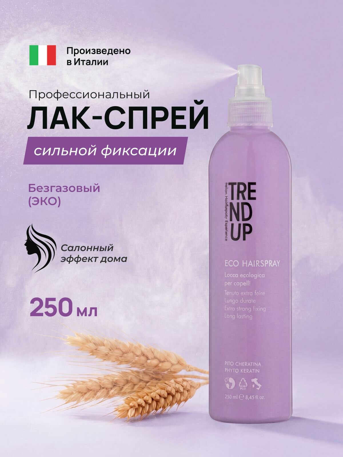 Лак для волос, спрей сильной фиксации, профессиональный, эко, TREND UP, 250 мл (Произведено в Италии)