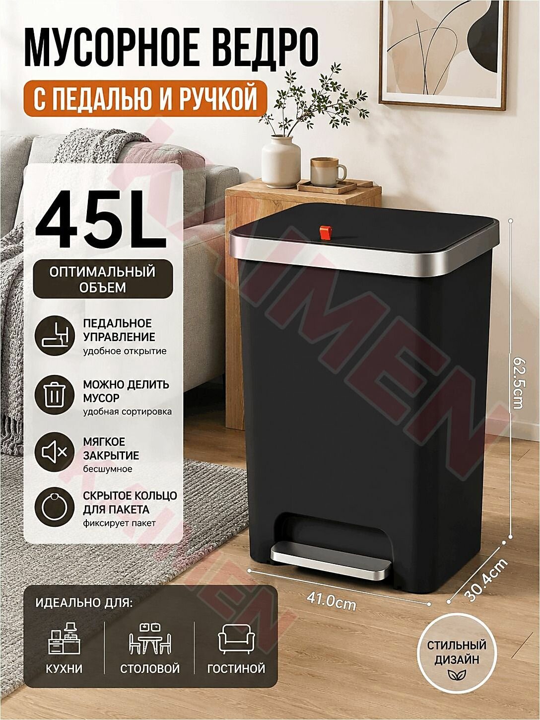 Мусорное ведро, 45 л, 1 шт