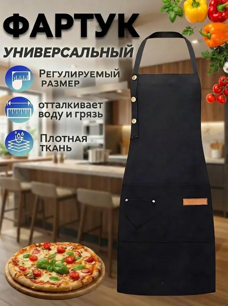 Фартук кухонный 1шт, Цвет товара