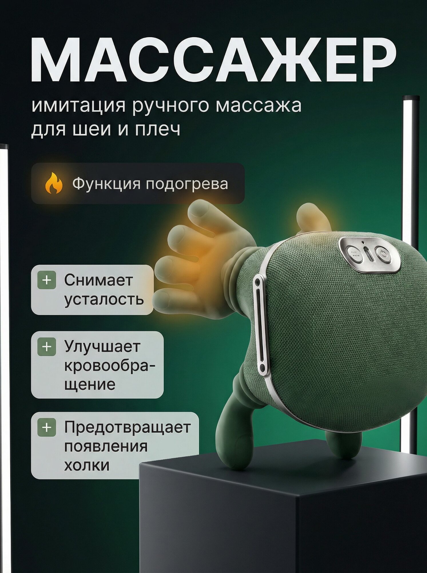 Умный массажер для шеи с 3D-разминанием и прогревом