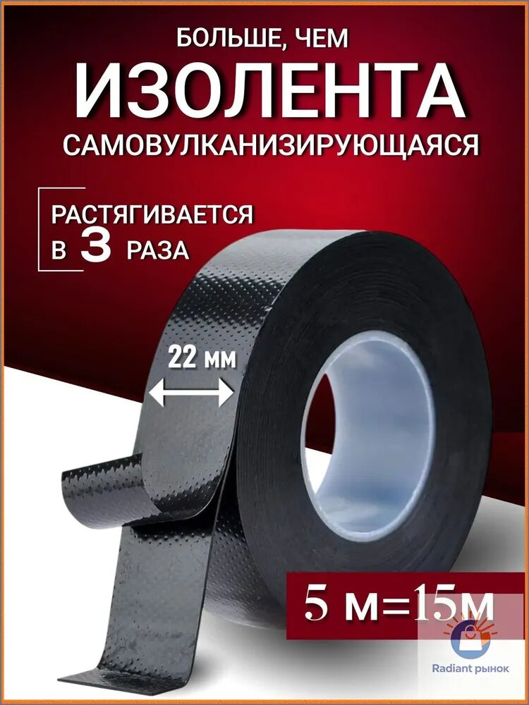 Изолента 23 мм 5 м 760 мкм, 1 шт.