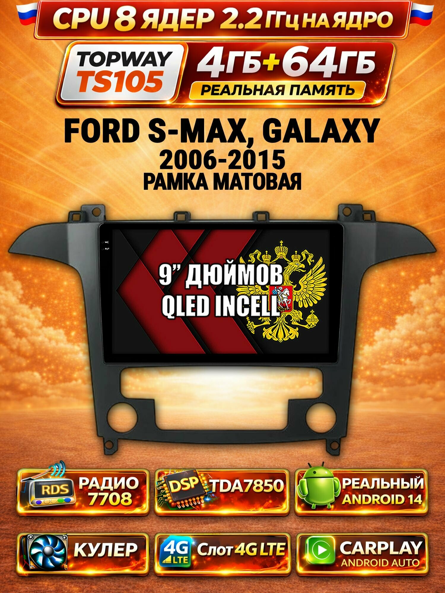 Штатная Андроид магнитола для Ford S-Max (2006-2015), рамка черная матовая, под климат, TS105 8 ядер, 4/64гб, Qled Incell, DSP, 4G, CarPlay/Android Auto, Gps/Глонасс