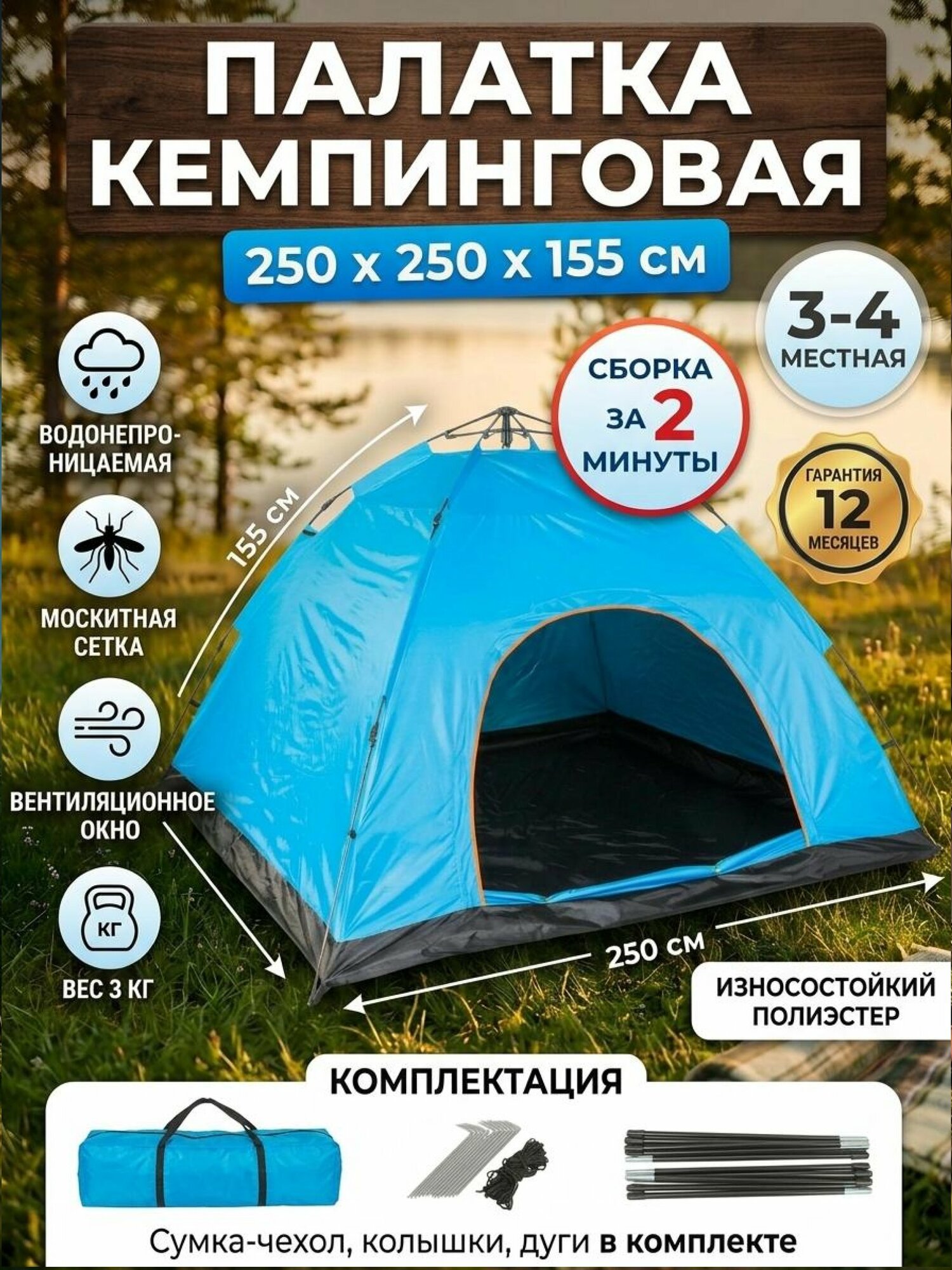 Кемпинговая палатка 250х250х155 см, голубая, водонепроницаемая, с москитной сеткой, для туризма и отдыха на даче, C070031