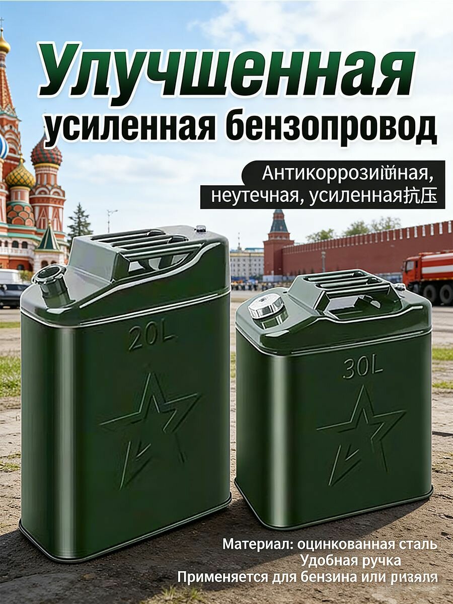 Канистра для ГСМ, 10 л