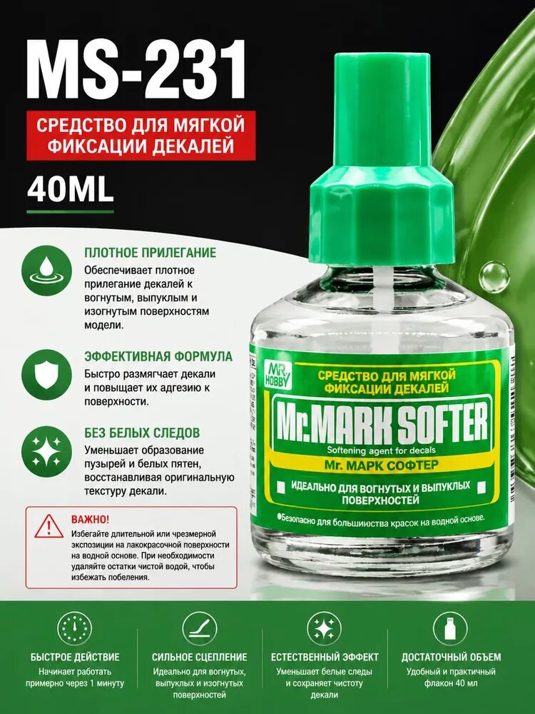 Средство для смягчения декалей MR.HOBBY Mr.Mark Softer 40мл MS-231