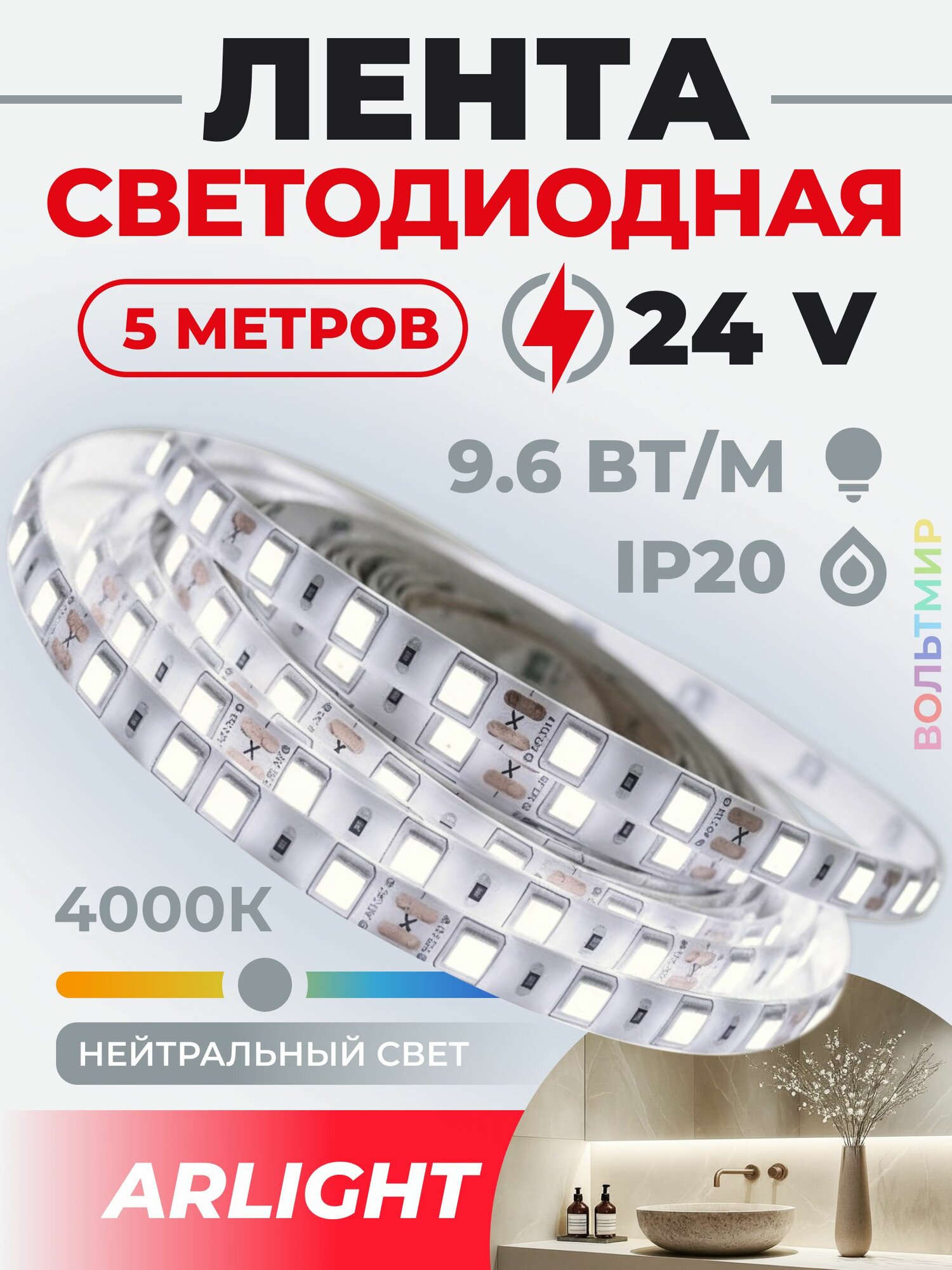 Лента UL-A120-8mm 24V Day4000 (9.6 W/m, IP20, 5m) (Arlight, 7 лет)