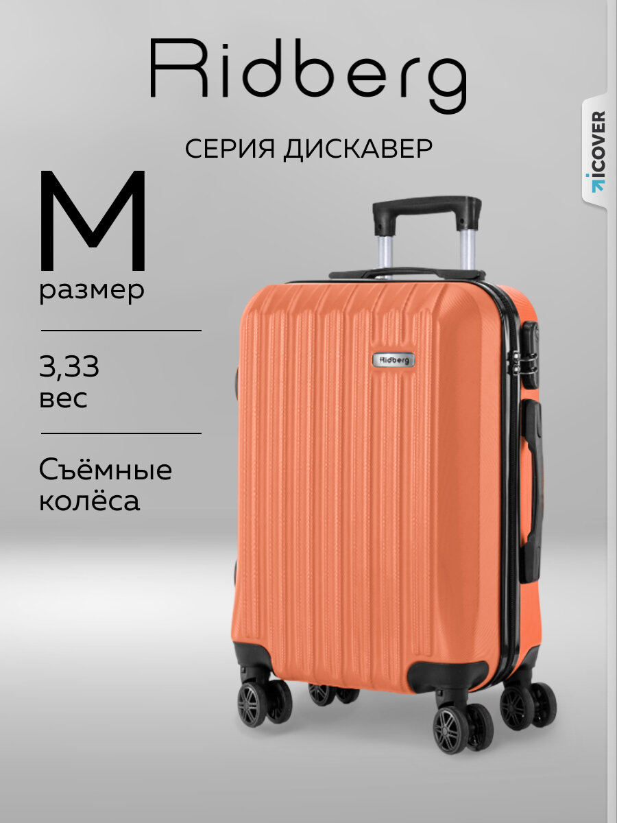 Чемодан 