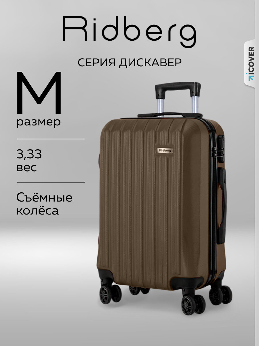 Чемодан 