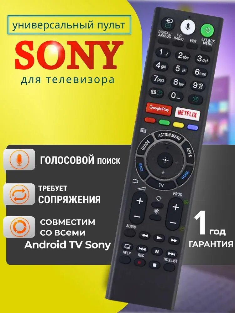 Пульт RMF-TX310E с голосовым управлением для телевизоров SONY / сони HBT058
