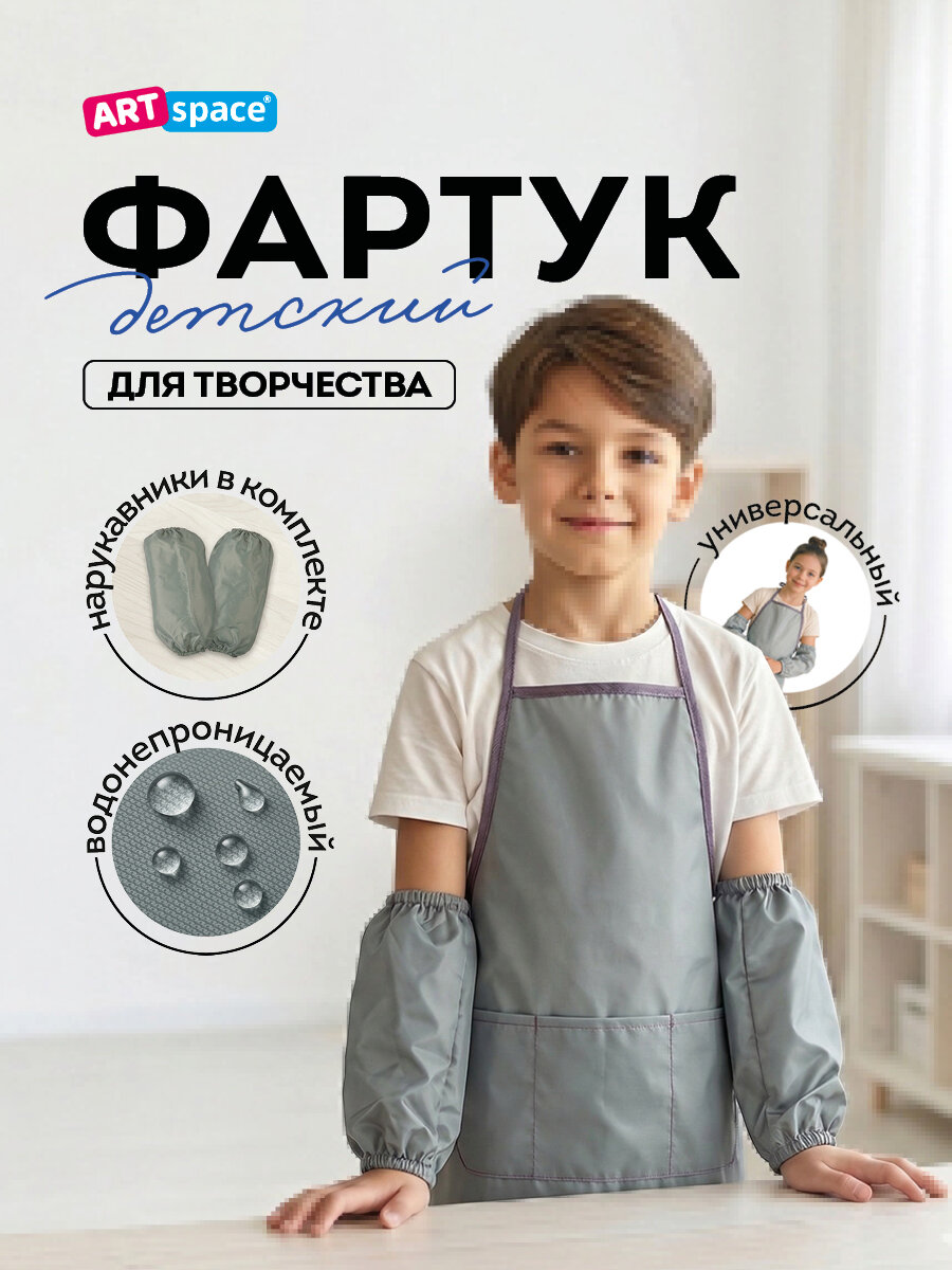 Фартук с нарукавниками для рисования, для труда накидка для рисования фартук для творчества