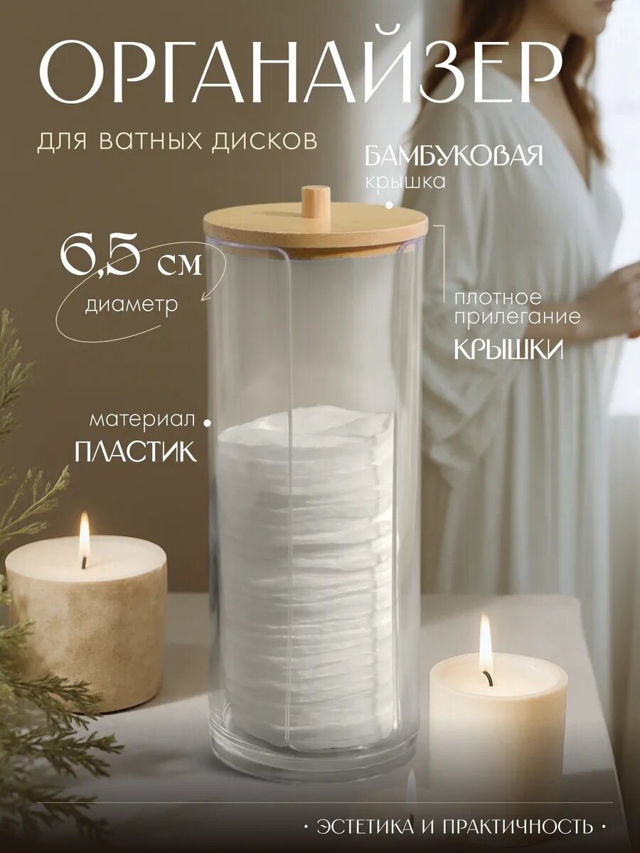 Органайзер для ватных дисков, с крышкой, d=6.5×18 см, в коробке, прозрачный, коричневый