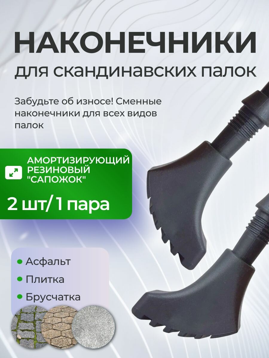 Наконечники для палок скандинавской ходьбы сапожок, резиновый 2 шт резиновые сапожки для скандинавской ходьбы наконечники резиновые