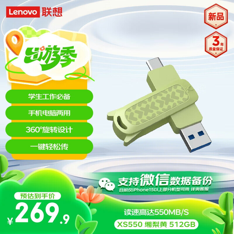 USB-накопитель Lenovo Xiaoxin 512 ГБ SSD с скоростью чтения 550 МБ/с Двойной интерфейс USB3.2 Type-C для учебы работы