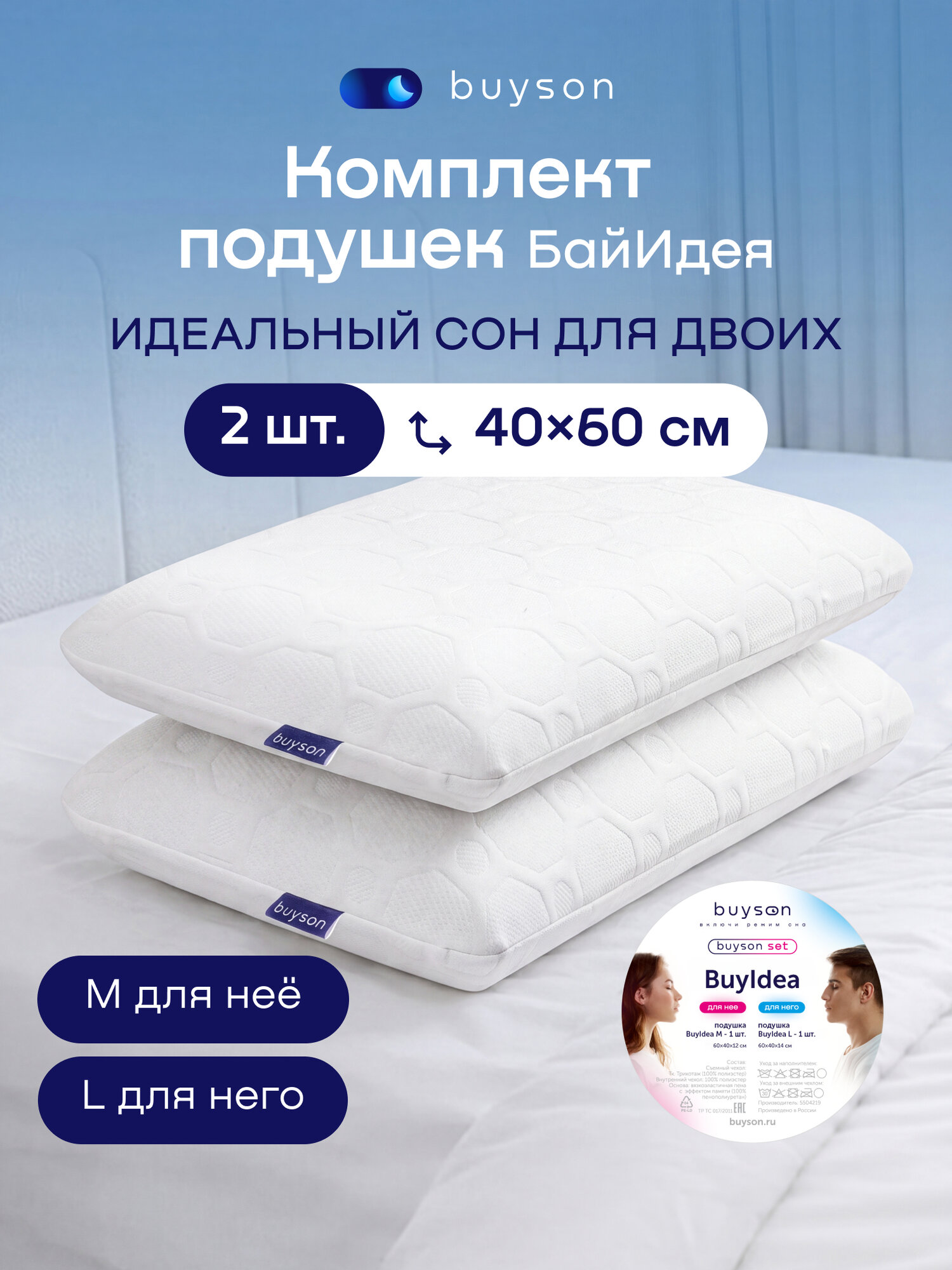 Сет пенных подушек БайИдея для Неё и для Него (комплект 2 подушки 60х40 см)