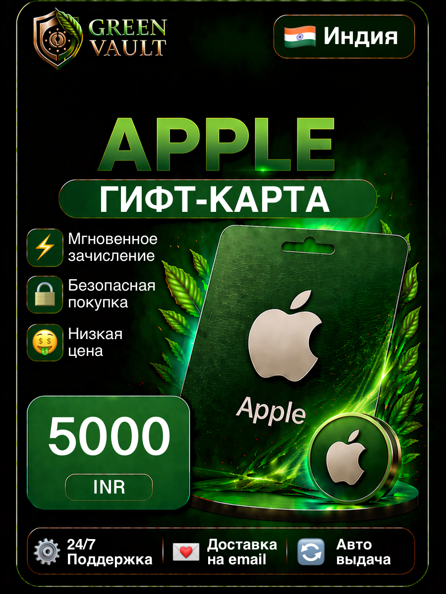 Подарочная карта Apple iTunes 5000 рупий (Индия) | App Store & iTunes Gift Card 5000 INR - Автовыдача 24/7