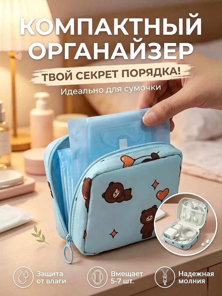 Косметичка дорожная