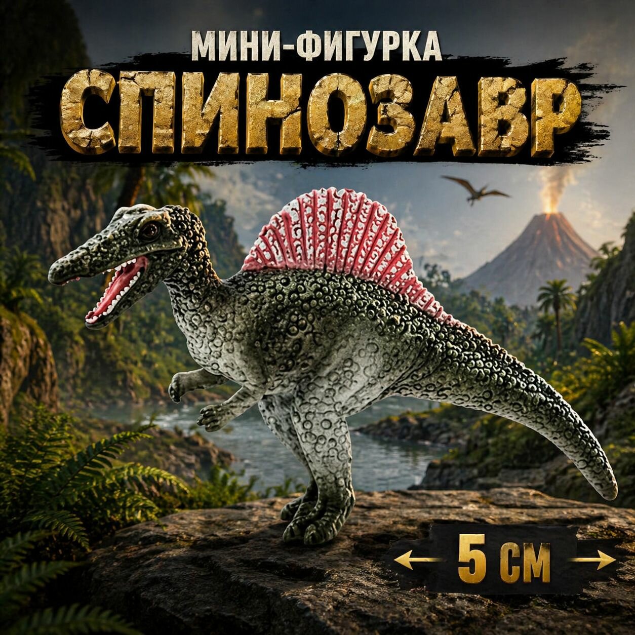 Mojo Фигурка Спинозавр 5 см