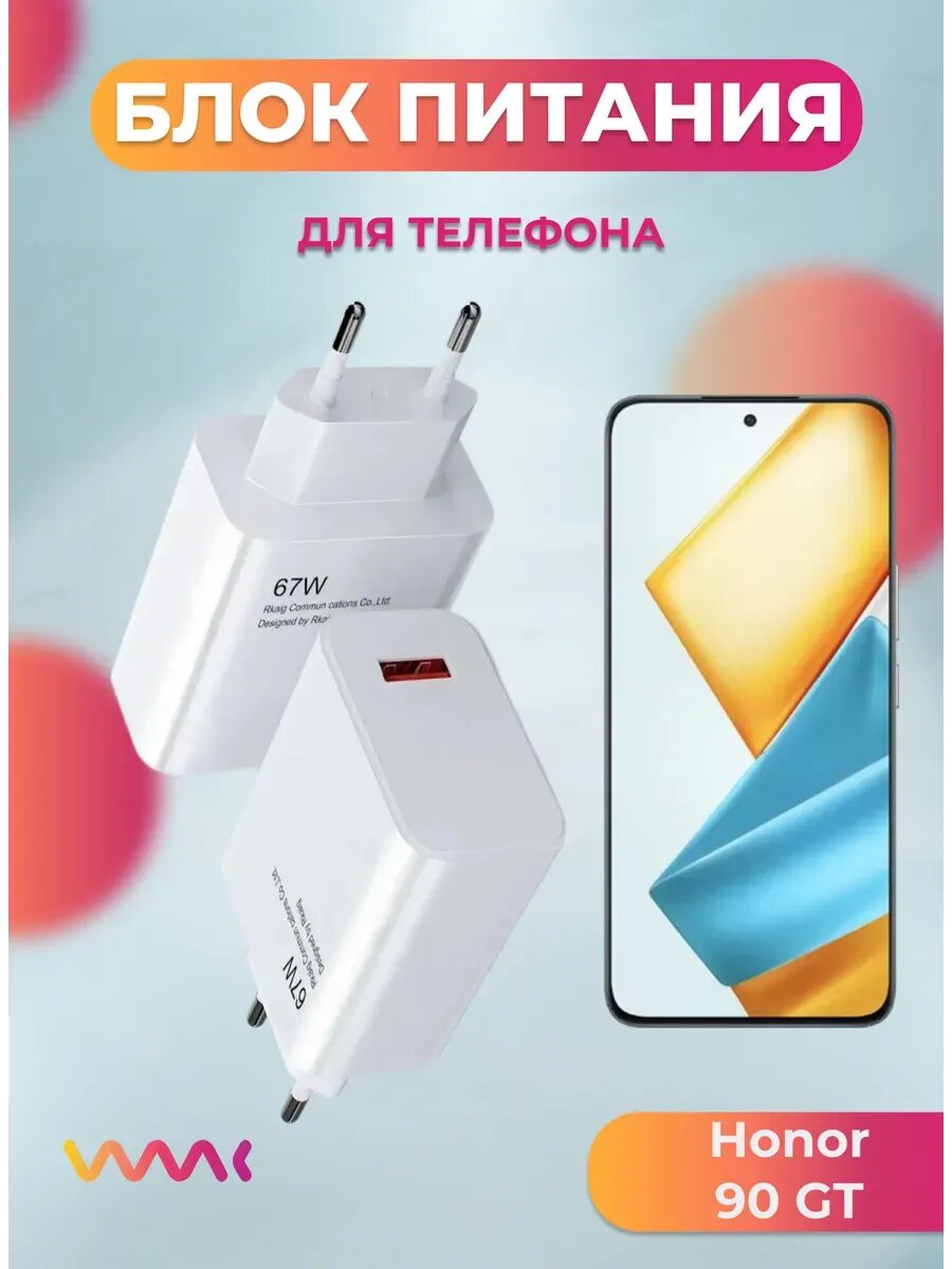 Блок питания для Honor 90 GT.