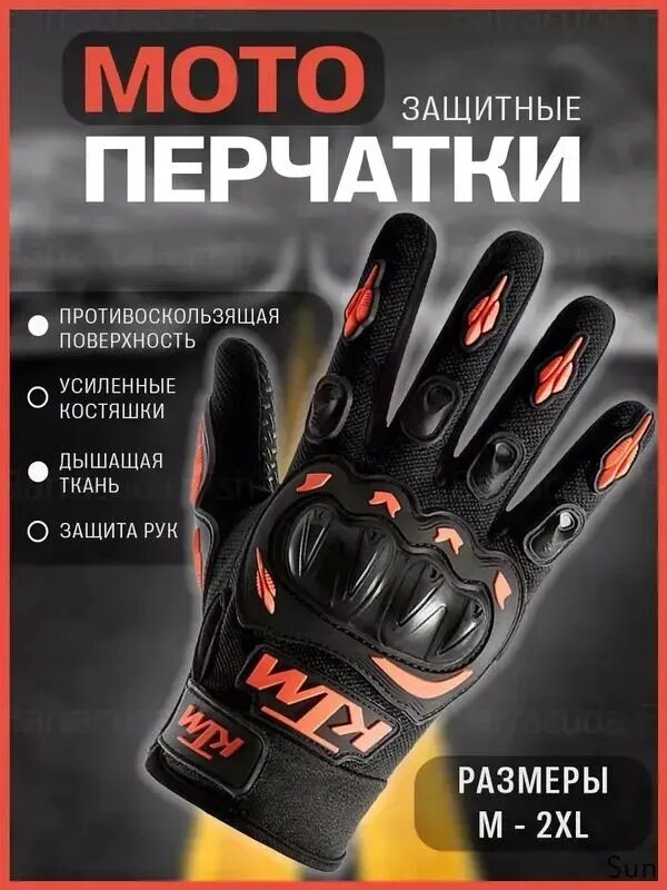 Мотоперчатки, размер: M, цвет: оранжевый