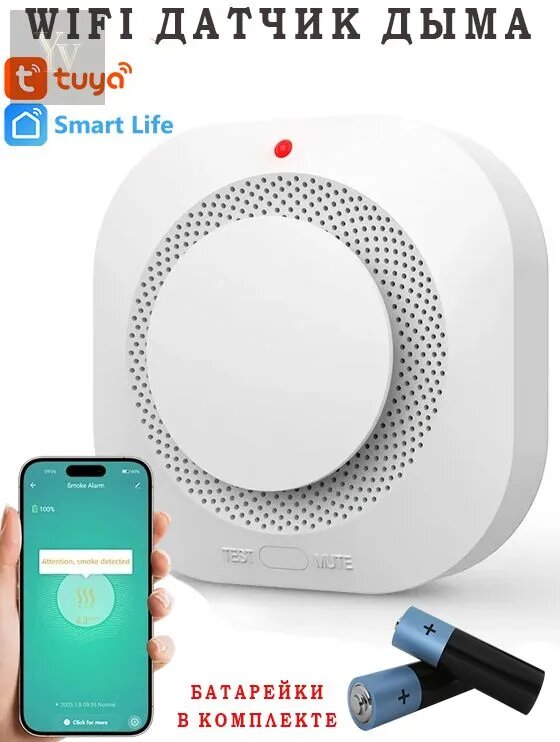 Датчик дыма WiFi, умный пожарный извещатель дымовой