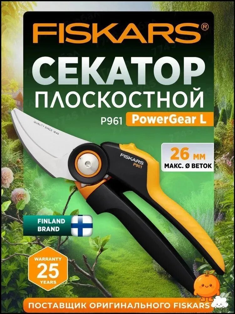 Секатор