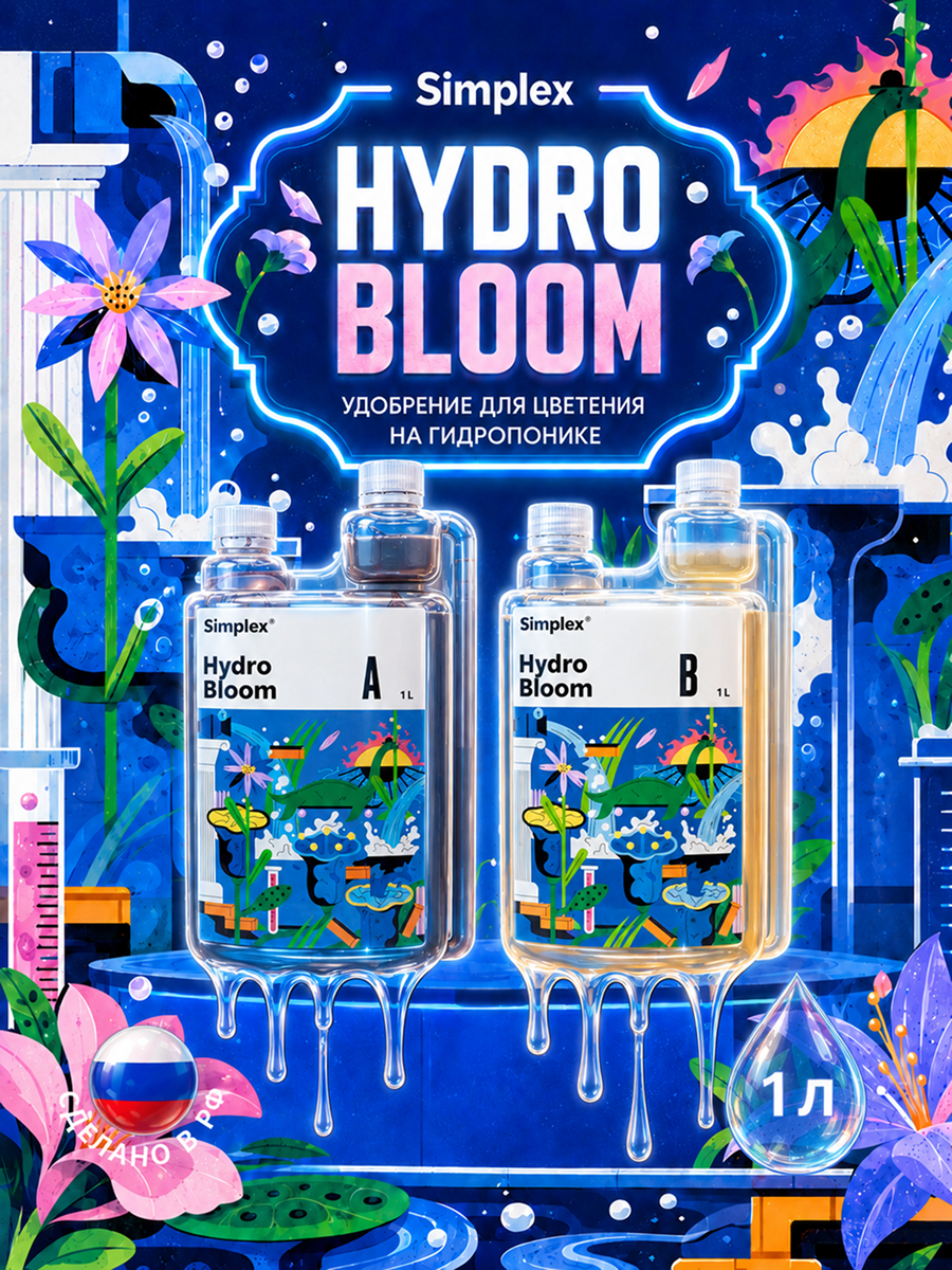 Удобрение на цветение для гидропоники Simplex ГидроБлум (А+Б) (Hydro Bloom A+B) 1 л.