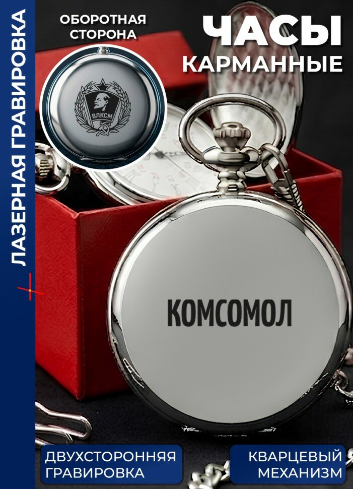 Карманные часы