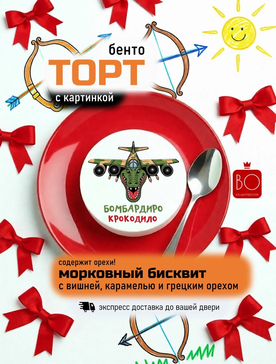 Торт на праздник мальчику с картинкой Истребитель с начинкой морковный бисквит с грецким орехом, вишней и карамелью , 450 грамм