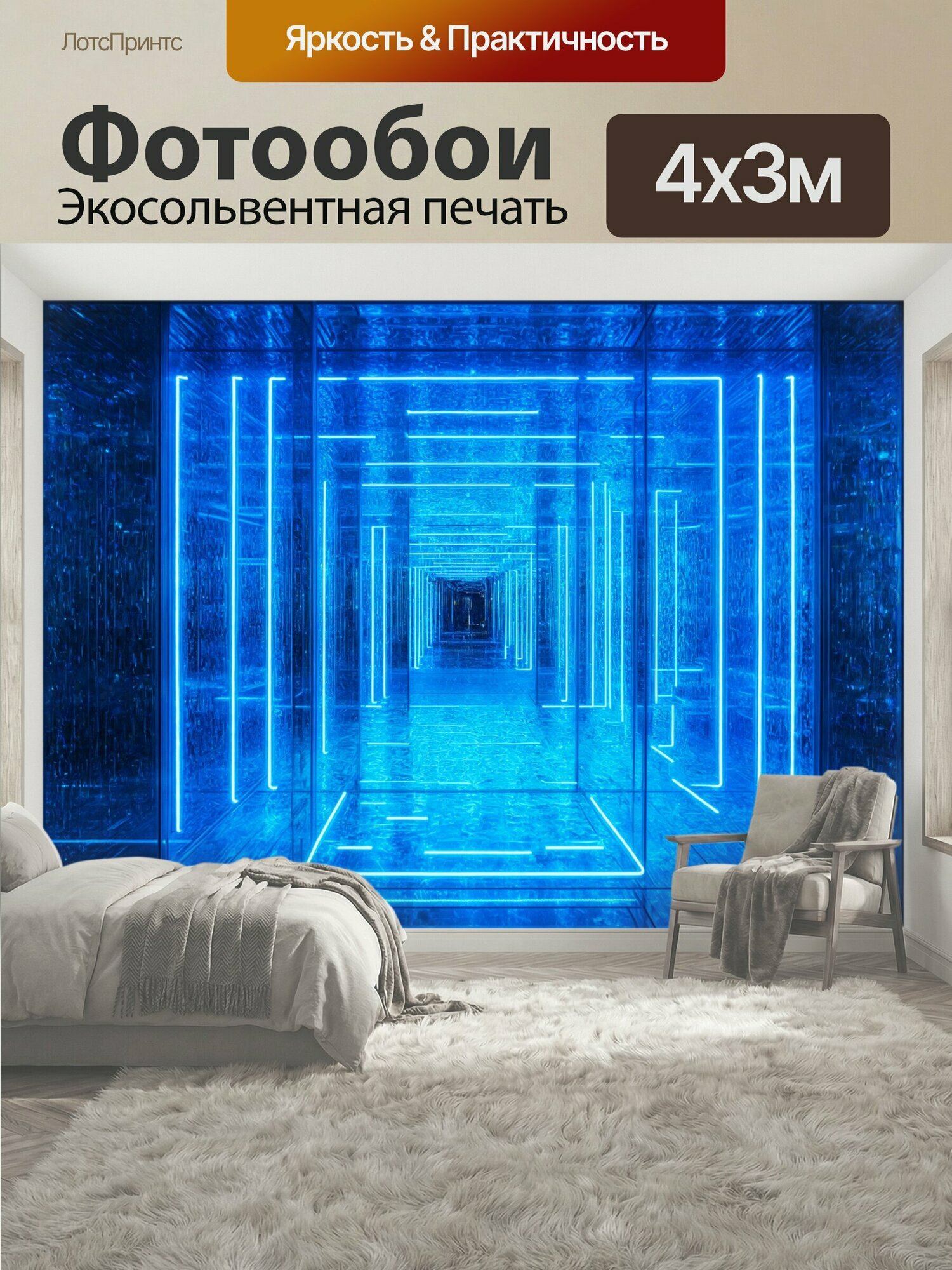 Фотообои "Светящийся неоновый лабиринт, сделанный из прозрачных стеклянных стен, отражает множество ярких огней в темном пространстве. каждый." 400x300 см. экосольвентная печать