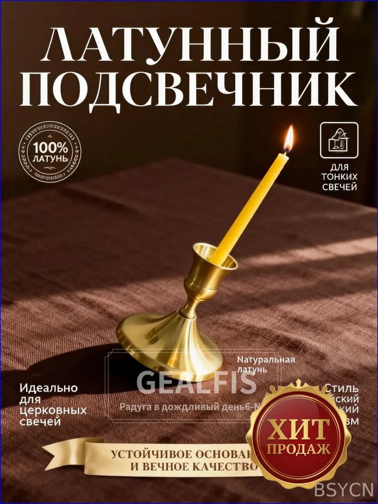 Подсвечник для 1 св, 1 шт