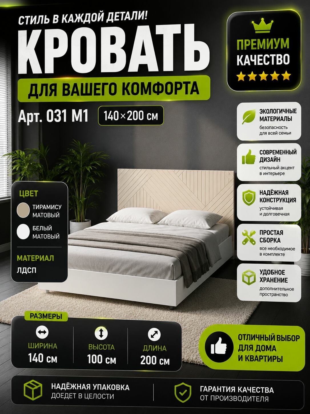 Кровать арт. 031 М1, ширина 140 см, Тирамису матовый и Белый ЛДСП, двуспальная кровать, с ортопедическим основанием, мебель для дома