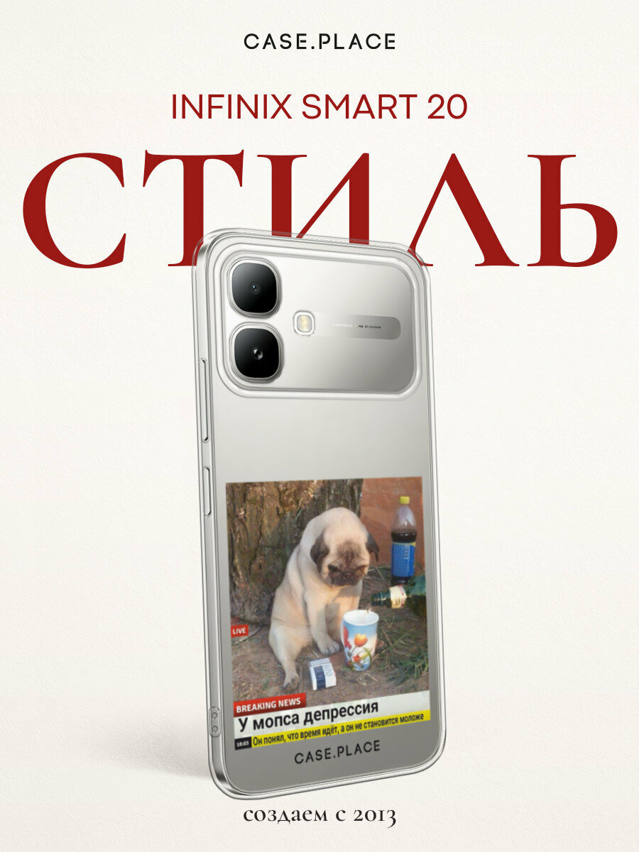 Чехол на Infinix Smart 20 / Инфиникс Смарт 20 с принтом Мопс в депрессии, прозрачный
