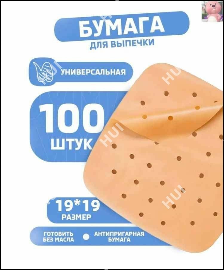 Бумага пищевая, 0.19м х 19 см, 100 шт