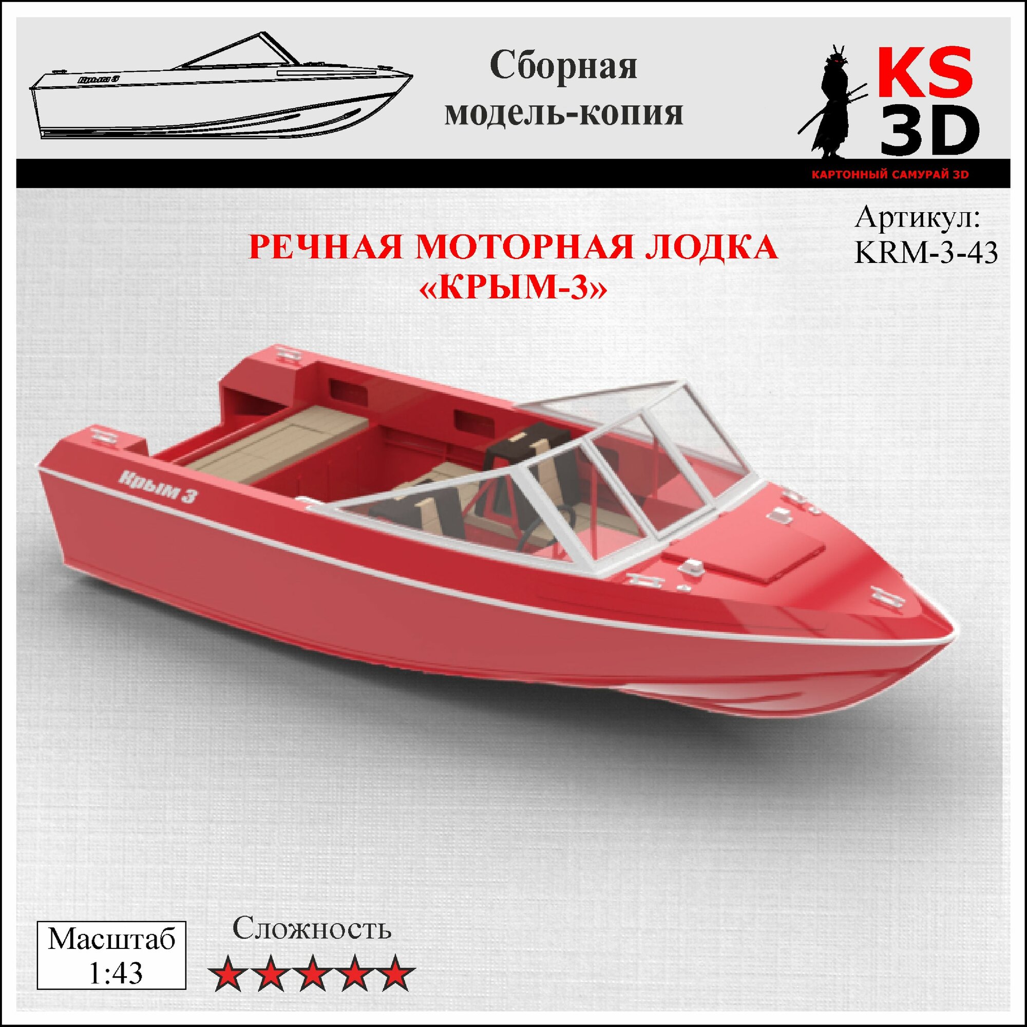 Сборная модель-копия речной моторной лодки "Крым-3" Масштаб 1:43