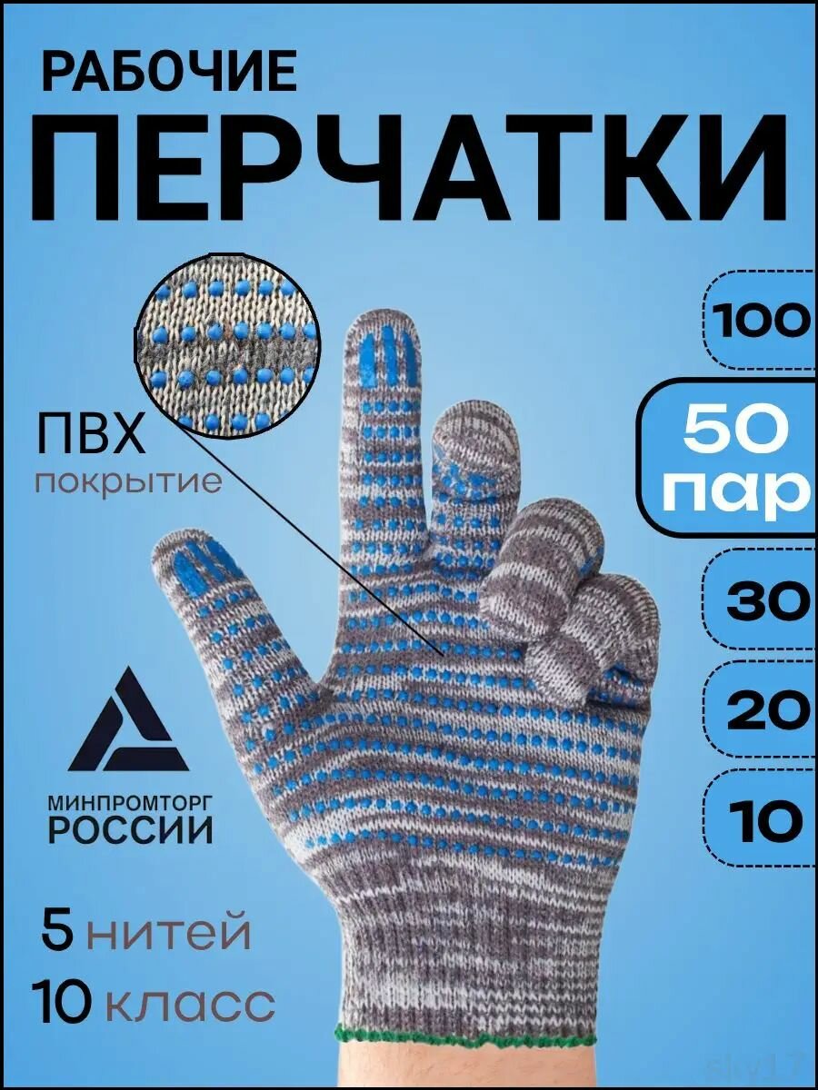 Перчатки рабочие строительные садовые хб с ПВХ покрытием, 5 нитей, ГОСТ, 50 пар, 10 размер