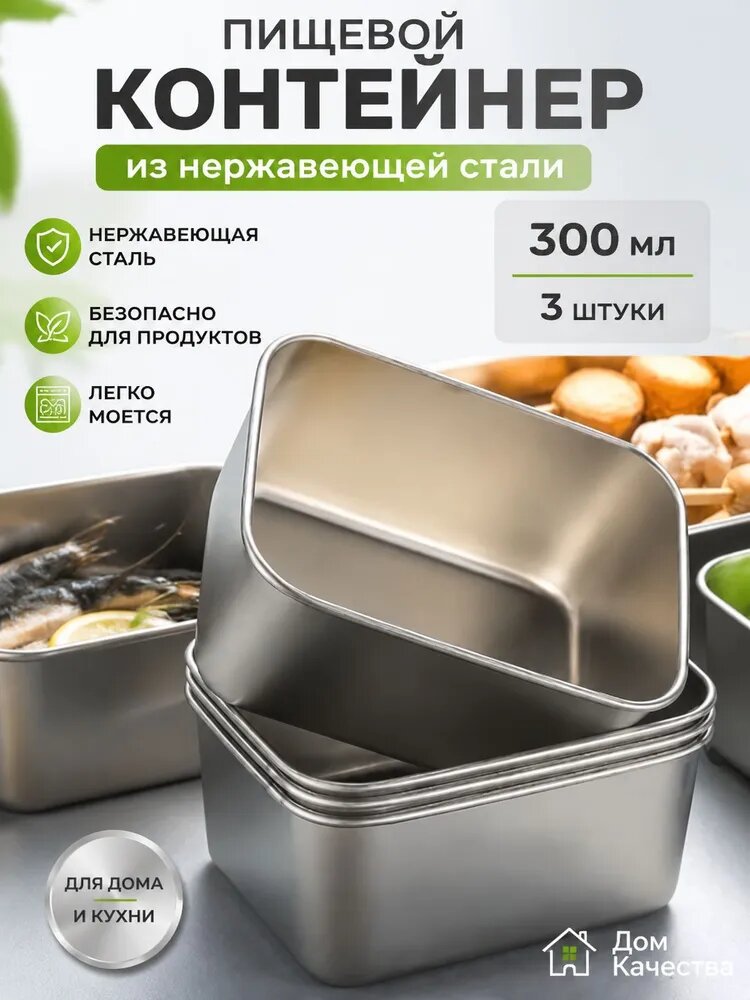 Контейнер пищевой, 300 мл, 3 шт