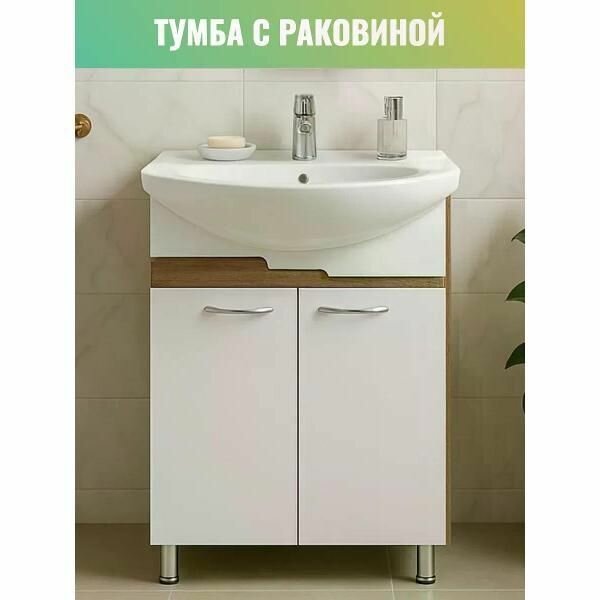 Тумба для ванной EvaGold Тумба 55 в разборе напольная с раковиной