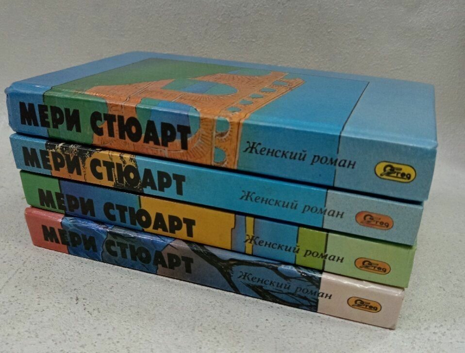Мери Стюарт. Это странное волшебство. Гончие Гавриила. Мой брат Михаэль. Скажите, мадам. Комплект из 4 книг.